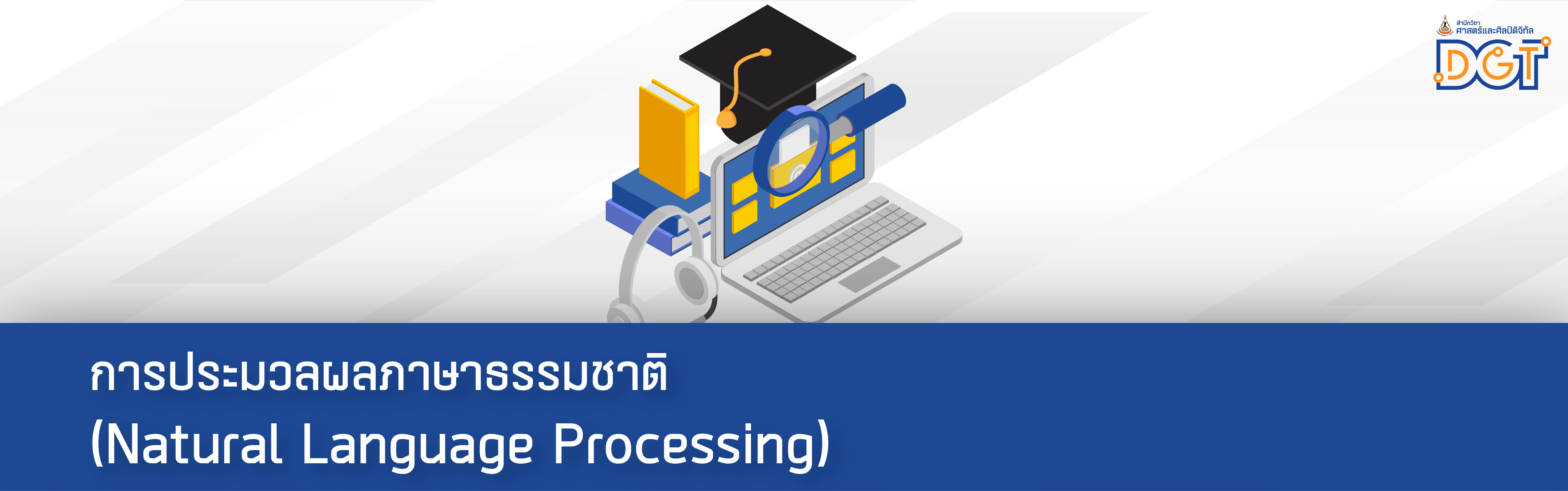SUT e-Learning : ผลการค้นหา